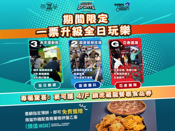 【Limited Time Offer】JOYPOLIS SPORTS HONG KONG Full Day Pass + Food ...